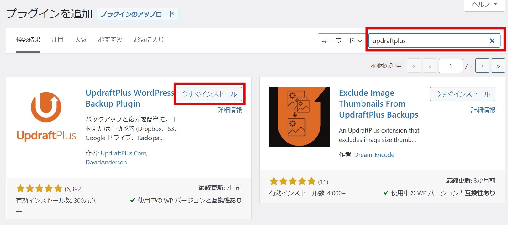 UpdraftPlusを使って初心者でも簡単にWordPressを丸ごとバックアップ | 名古屋のホームページ制作